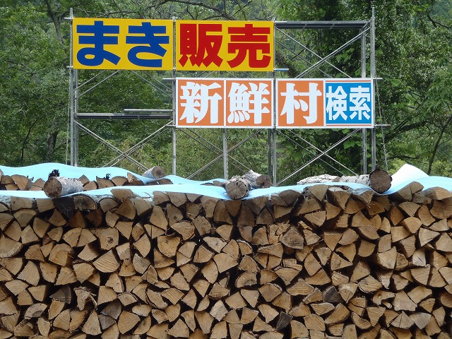 新鮮村 美濃白川/佐見だより